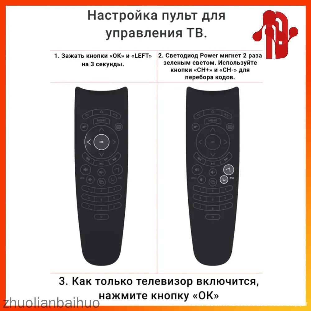 Настоящий пульт Wink Универсальный пульт для телевизора и приставки РТ. ру ду RT ru / STB122A ...