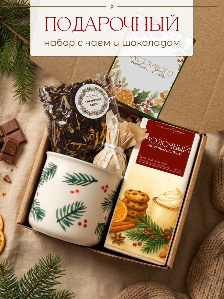 Подарок на Новый год коллеге, другу, парню, маме, сестре. Новогодний ...