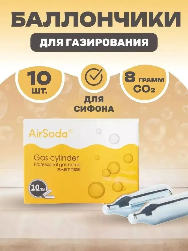 Запчасть для сифона газирования, 10 шт купить на OZON по низкой цене (3182808152)