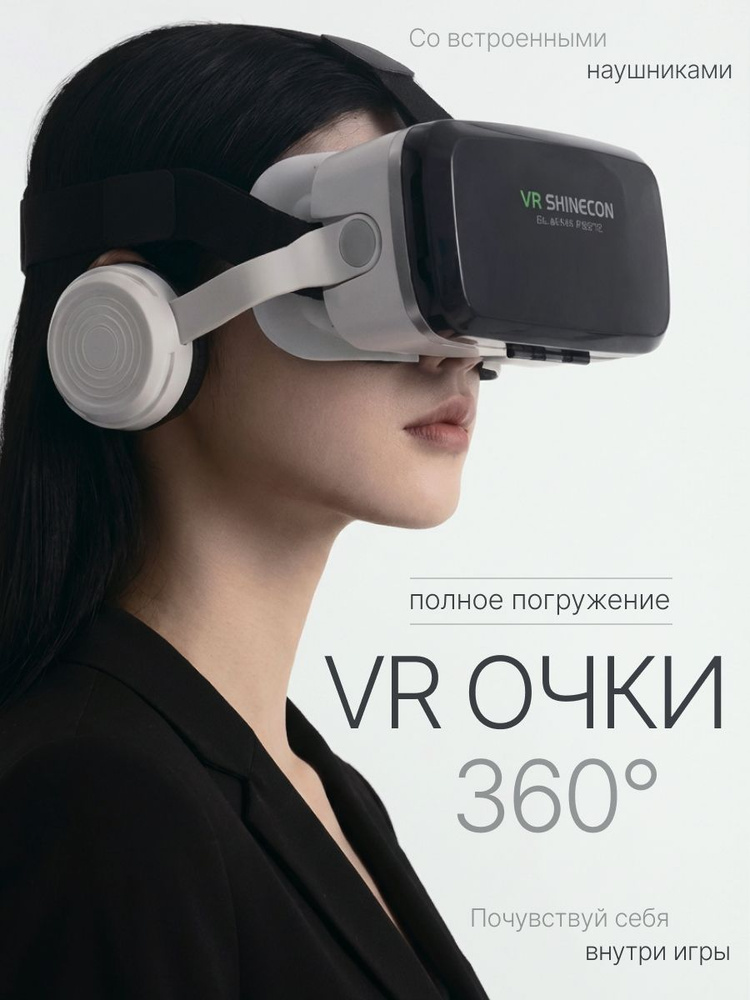 Очки виртуальной реальности, VR очки для телефона, с джойстиком купить на OZON по низкой цене ...