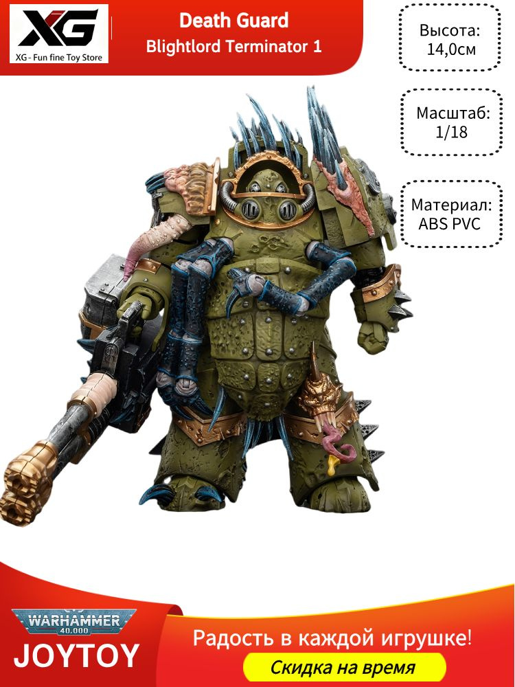 Готовая коллекционная подвижная фигурка от JOYTOY Warhammer 40K Death ...