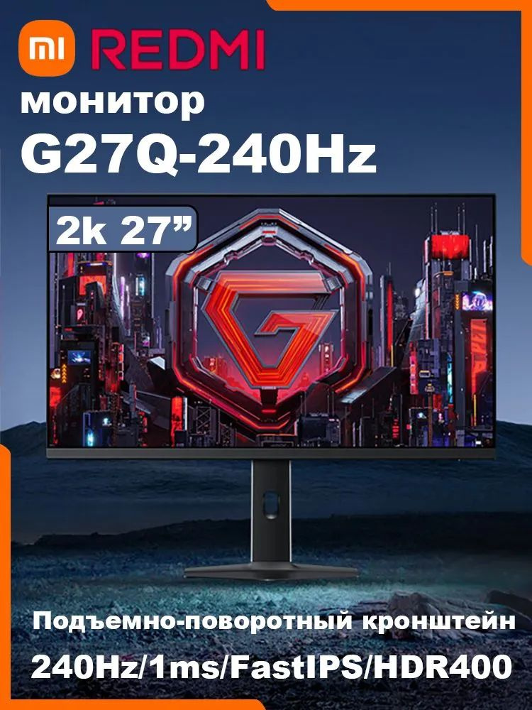 Xiaomi 27" Монитор G27Q 240Hz, Redmi Игровые Мониторы, Fast IPS HDR400 ...