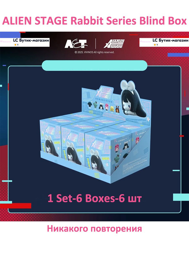 1 Set-6 Boxes-6 шт NEW ALIEN STAGE Фигурка / Rabbit Series Blind Box ...