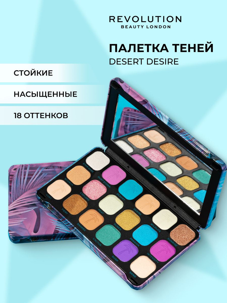 MAKEUP REVOLUTION Тени для век, палетка теней, для глаз: матовые и ...
