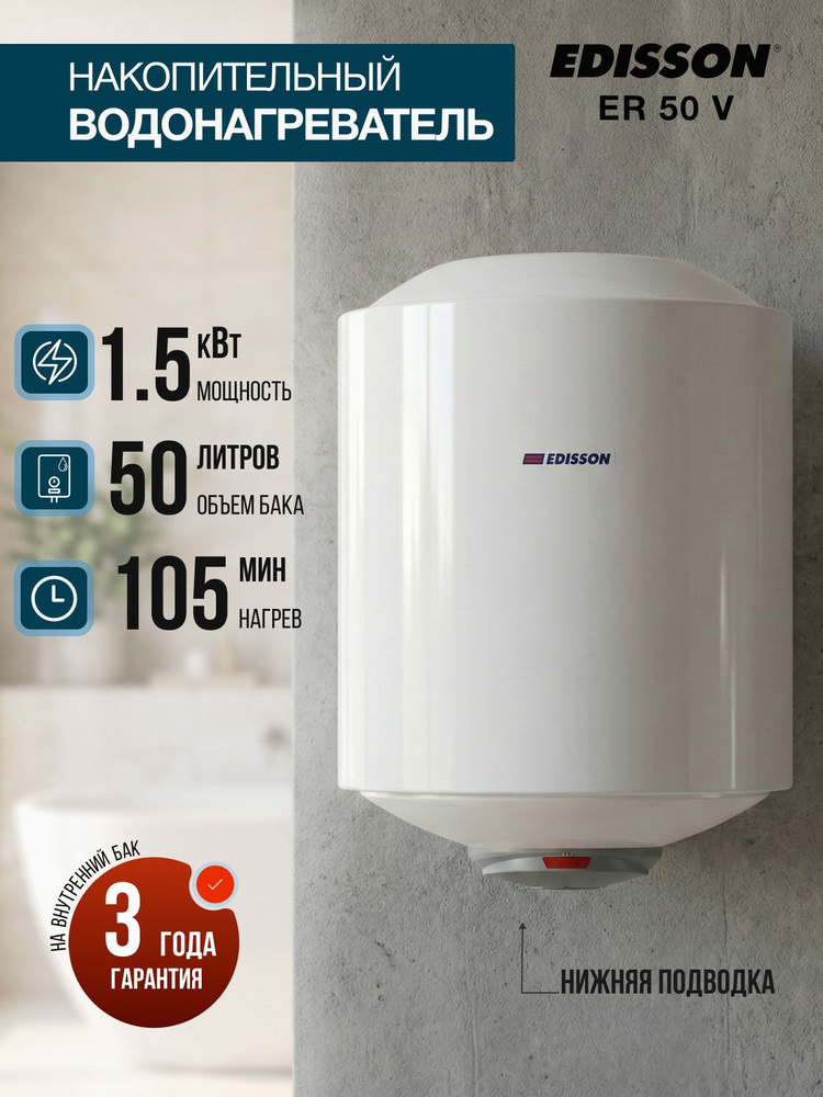 Бойлер Edisson 50 литров купить на OZON по низкой цене