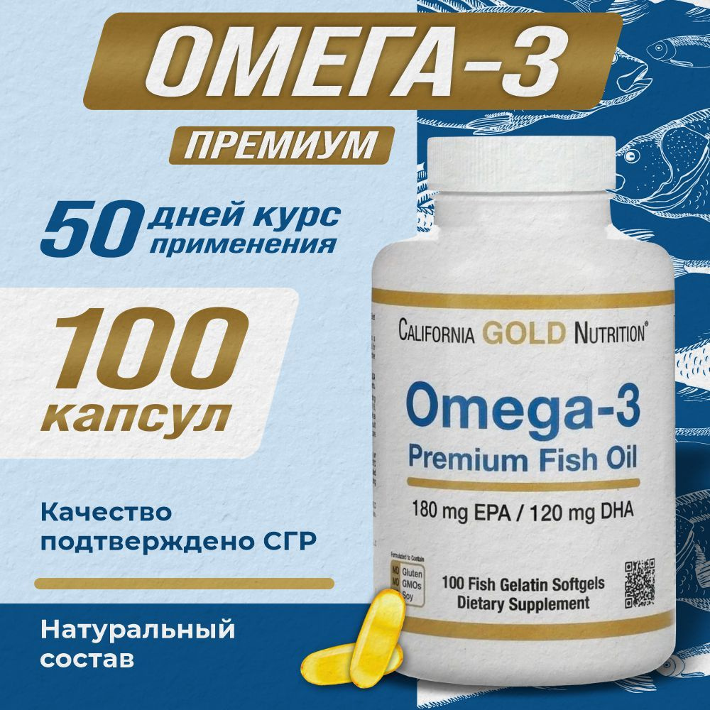 Омега 3 100 капсул 2200 мг Рыбий жир Omega 3 Fish Oil Concentrate ...