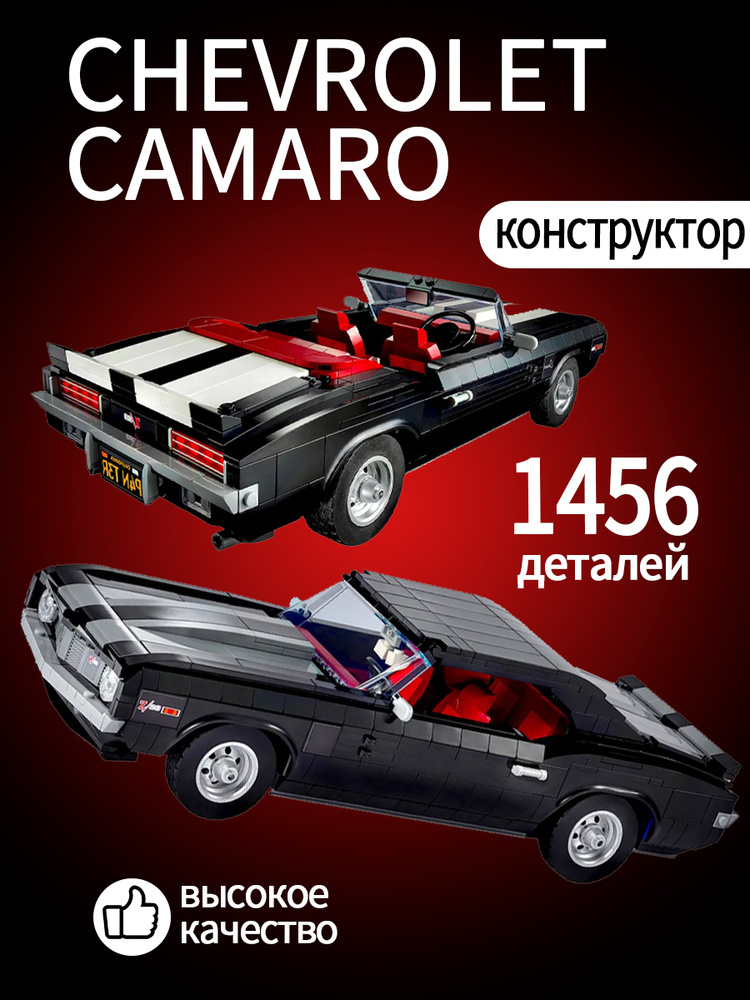 Конструктор-набор Chevrolet , 1456 деталей (модель гоночного автомобиля ...