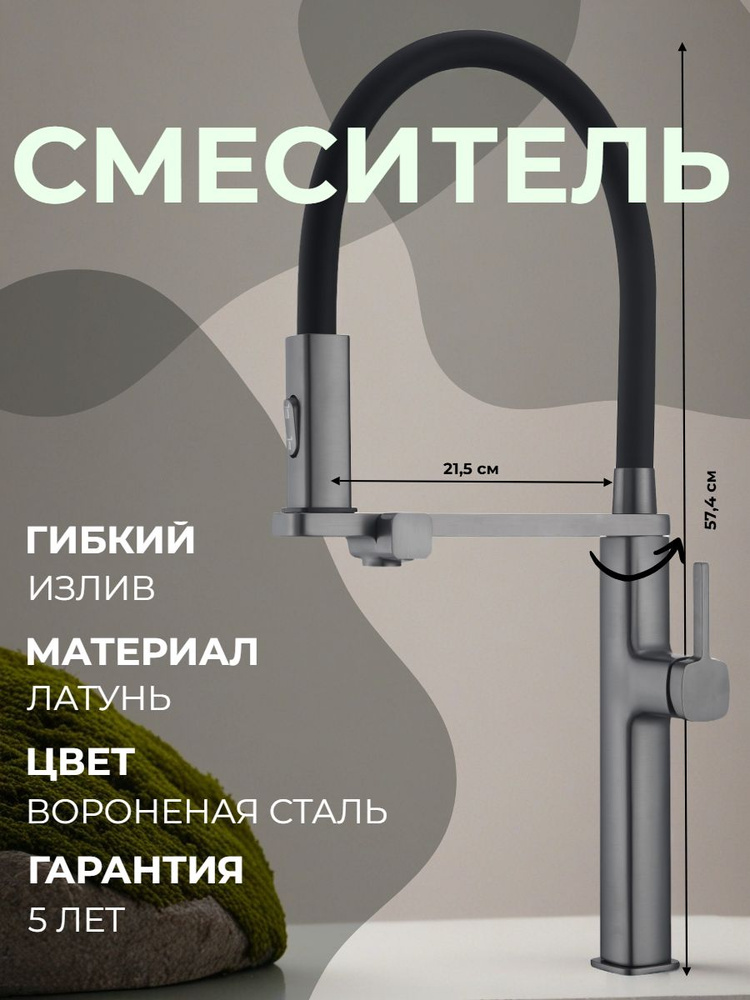 Смеситель для кухни Vincea VKF-119GM, с гибким изливом, фильтром для ...