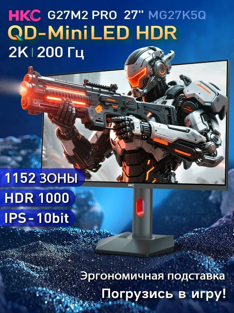 27" Монитор G27M2 Pro, Mini-LED, 2K(QHD)200 Гц, Fast IPS, 10 бит, 1 мс ...