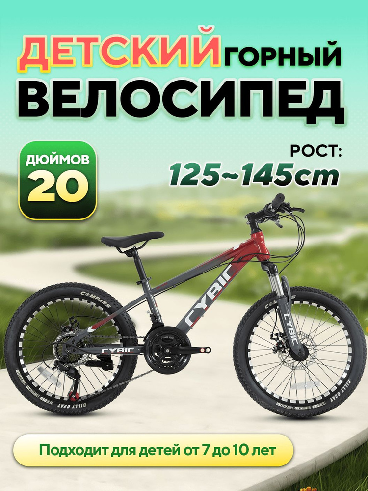 Cybic велосипед горный 20 велосипед детский дисковые тормоза железо
