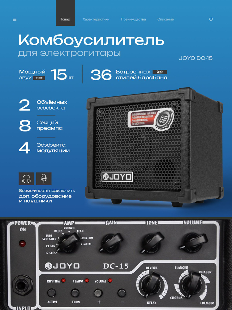 Joyo DC-15 Комбоусилитель гитарный c драм-машиной, 15Вт купить на OZON ...