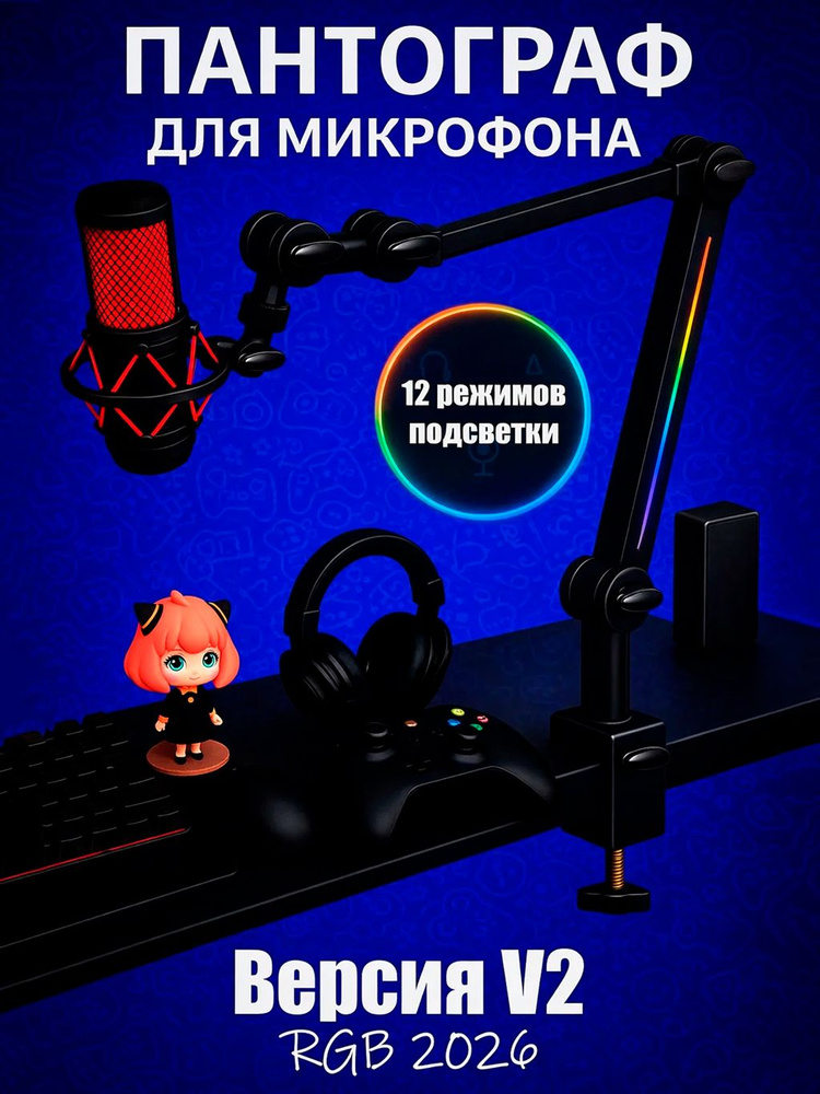 Микрофонная стойка, черный, черный матовый купить на OZON по низкой ...