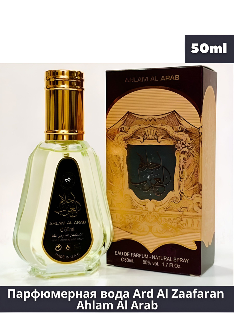 Духи Ahlam Al arab 50ml 50 мл купить на OZON по низкой цене (3469780024)