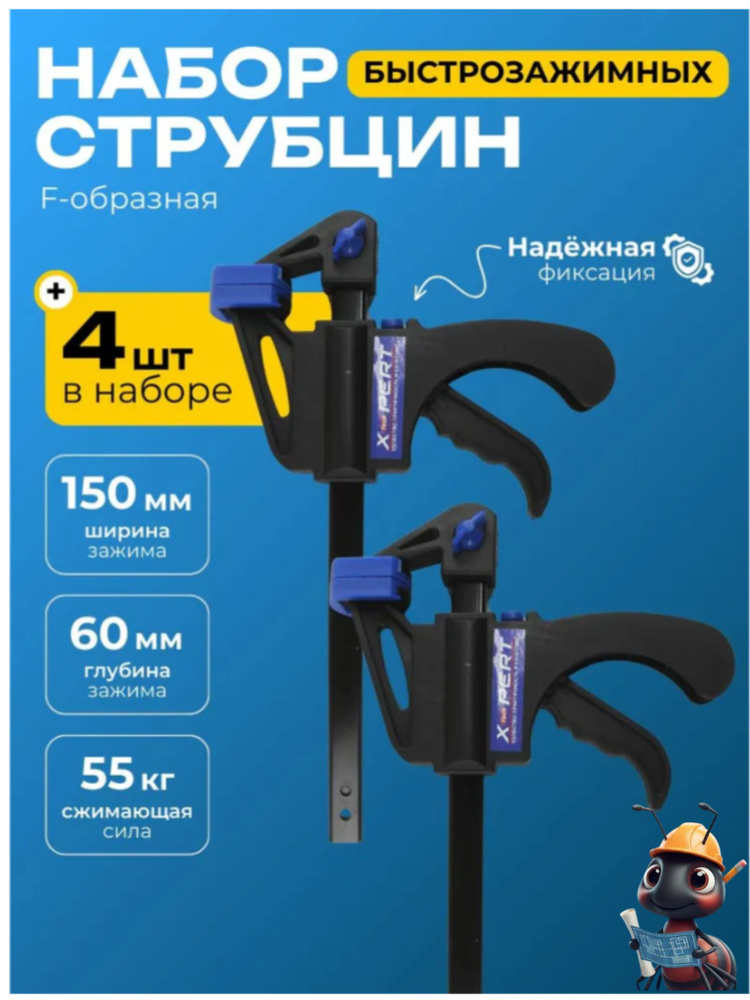 Струбцина X-PERT быстрозажимная металлическая f-образная мощная 150 мм ...
