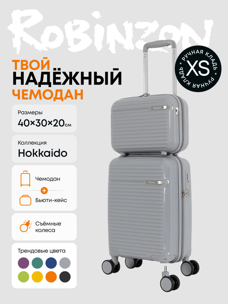 Robinzon Чемодан Полипропилен 45 см 20 л купить на OZON по низкой цене ...