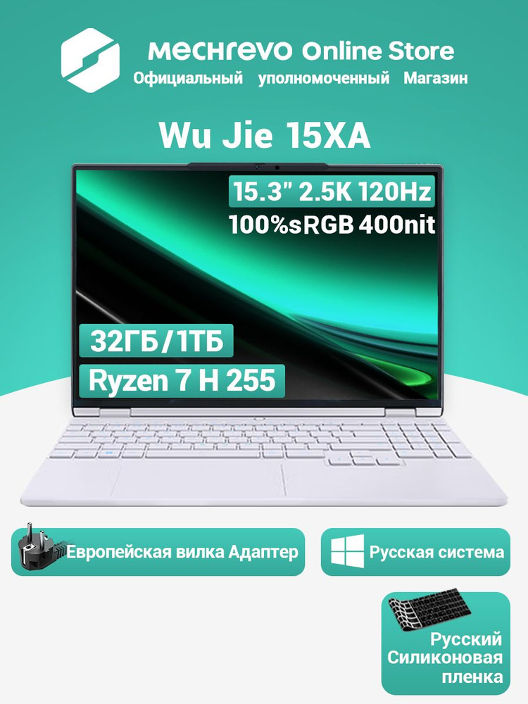 Ноутбук MECHREVO, 15.3, Forza（Wu Jie）15, AMD Ryzen 7 H 255, 32 ГБ, AMD ...