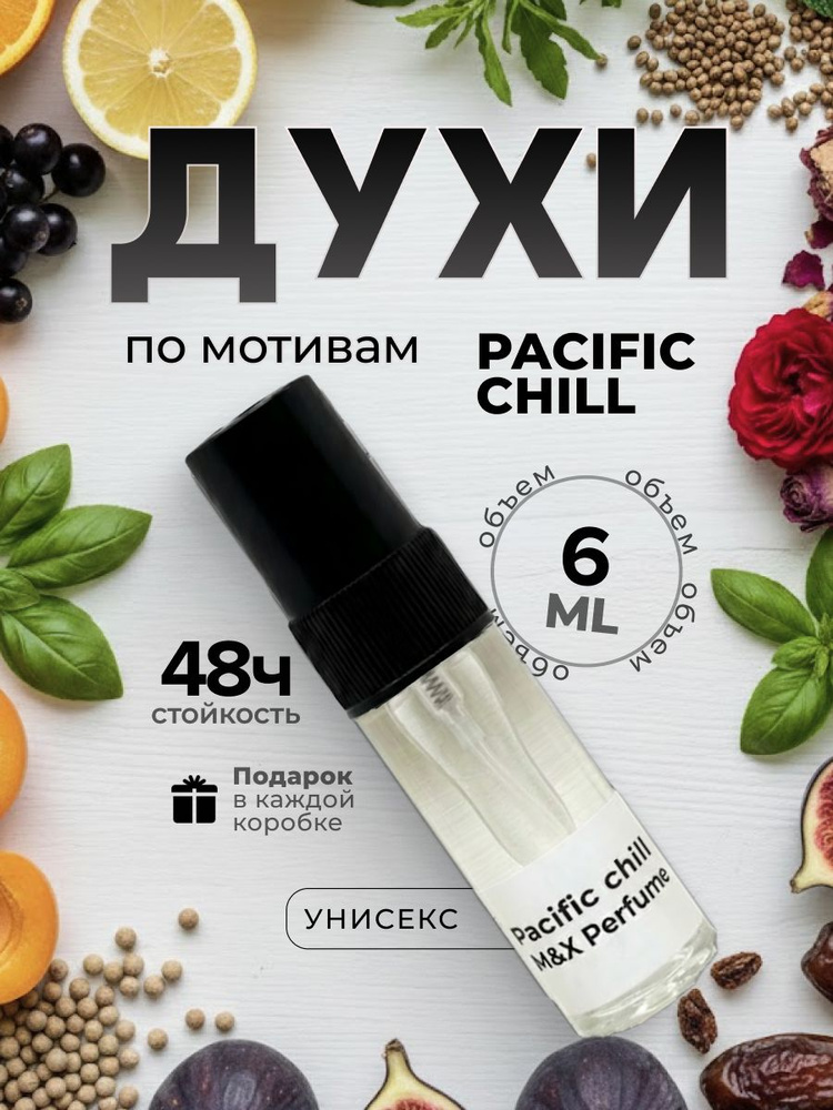 Духи унисекс стойкие, луи витон пацифик чил / Pacific Chill M&X Perfume ...