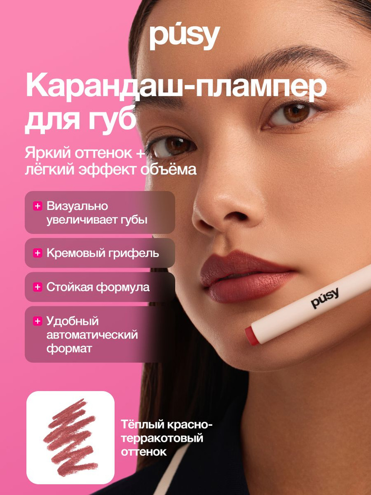 PUSY купить товары из официального сайта каталога на OZON, интернет ...