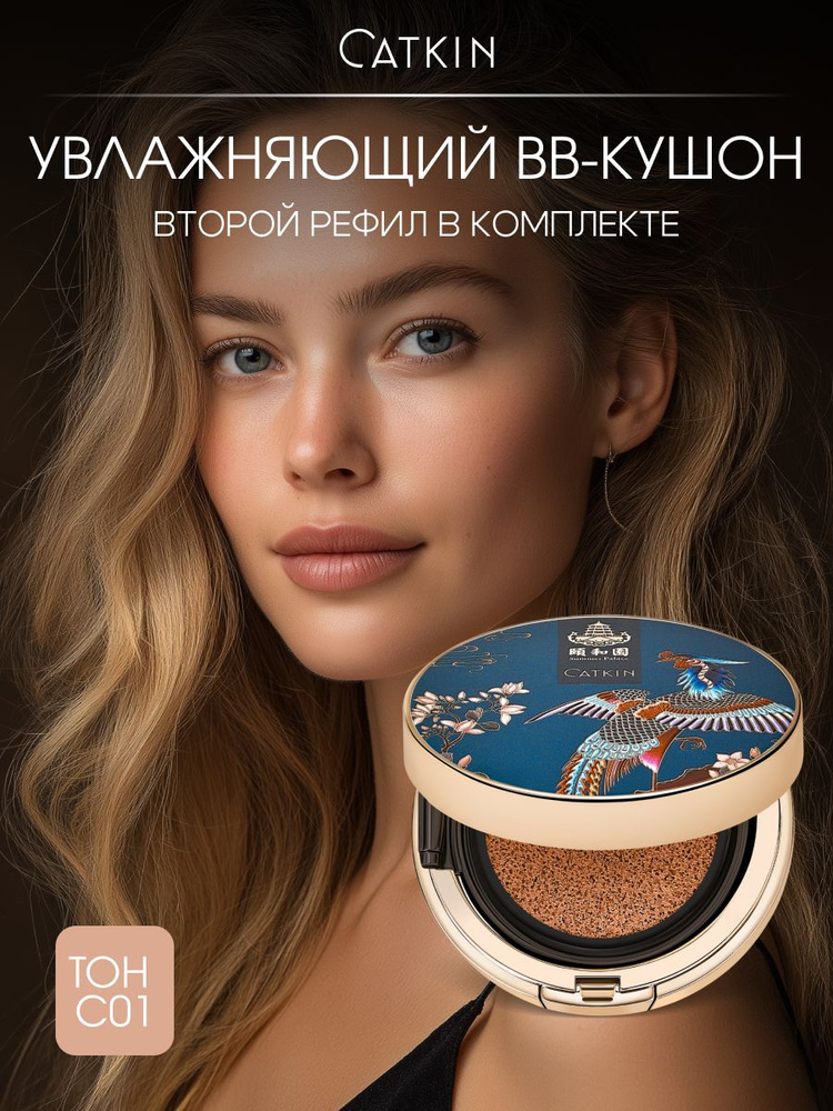 CATKIN Кушон, тон C01, натуральный, сияющая кожа купить на OZON по ...
