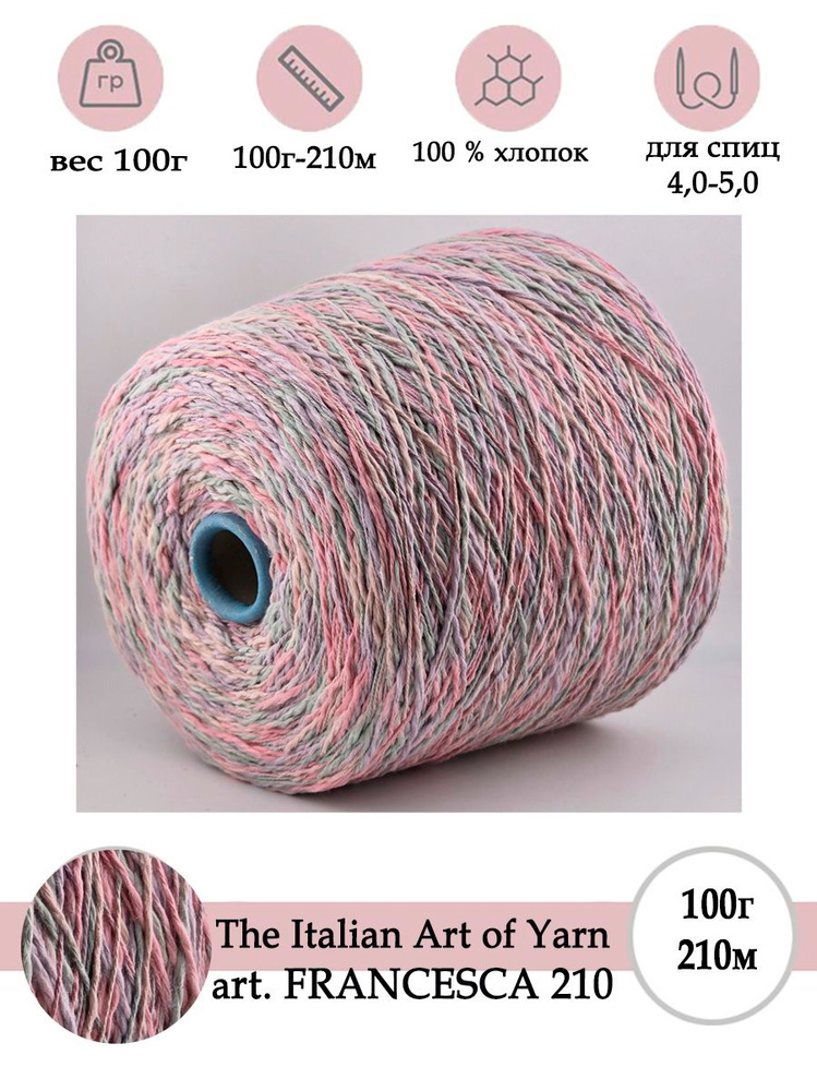Пряжа для вязания 100% хлопок The Italian Art of Yarn art. FRANCESCA ...