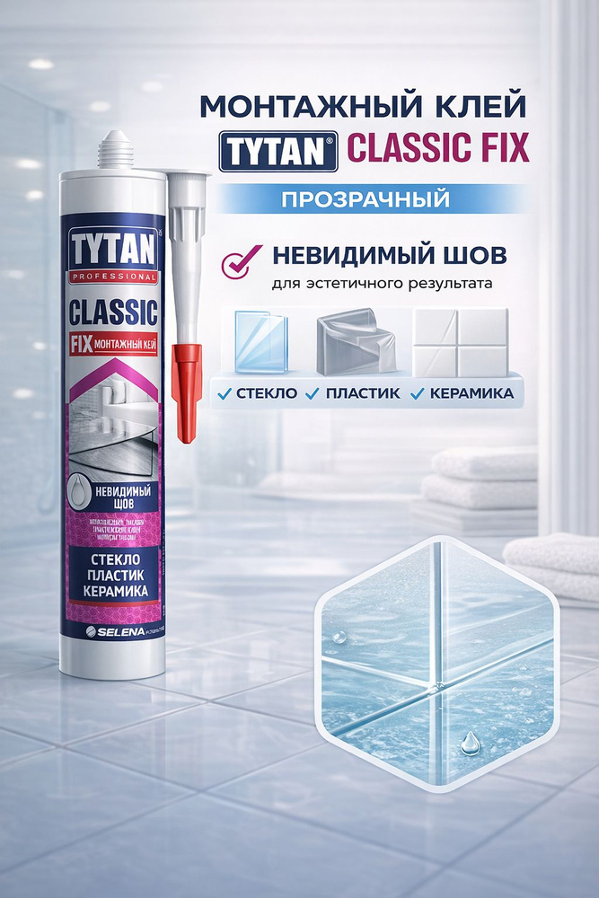 TYTAN CLASSIC FIX купить на OZON по низкой цене