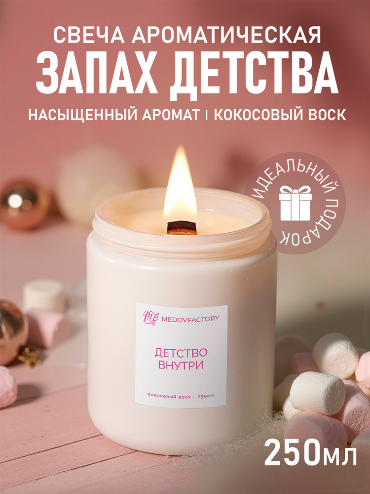Свеча ароматическая MEDOVFACTORY "Детство внутри" дляУниверсальный ...