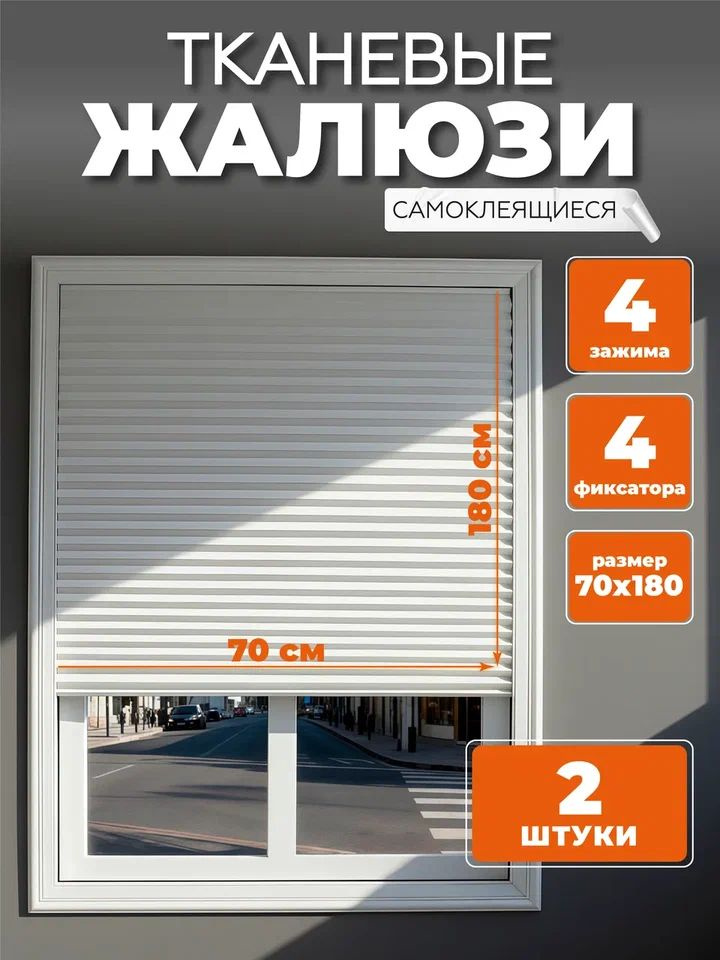 Жалюзи на окна 70 см ширина AXLER HOME самоклеющиеся плиссе тканевые на ...