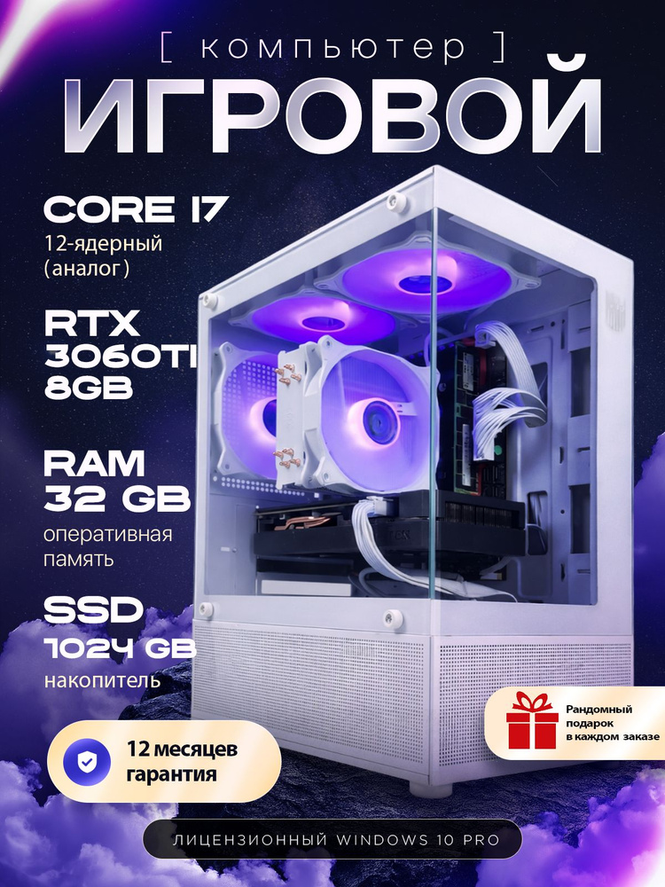 Системный блок 12 ядер, 32gb, rtx 3060ti, 1tb (Intel Xeon E5-2673V3 ...