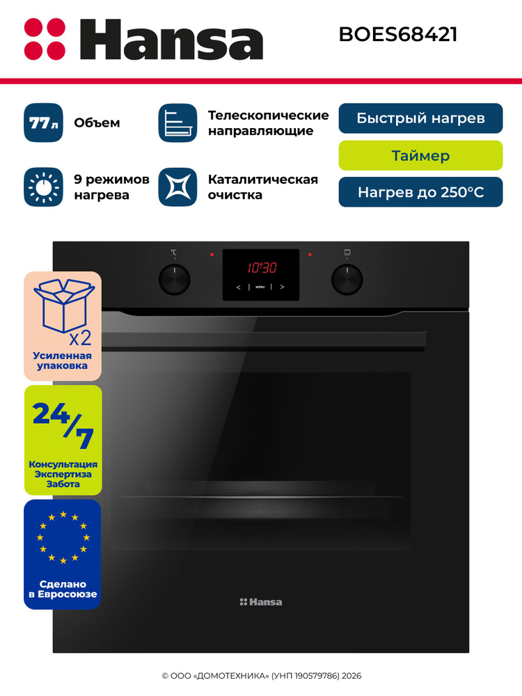 Духовой шкаф электрический встраиваемый HANSA BOES68421, Объем 77 ...