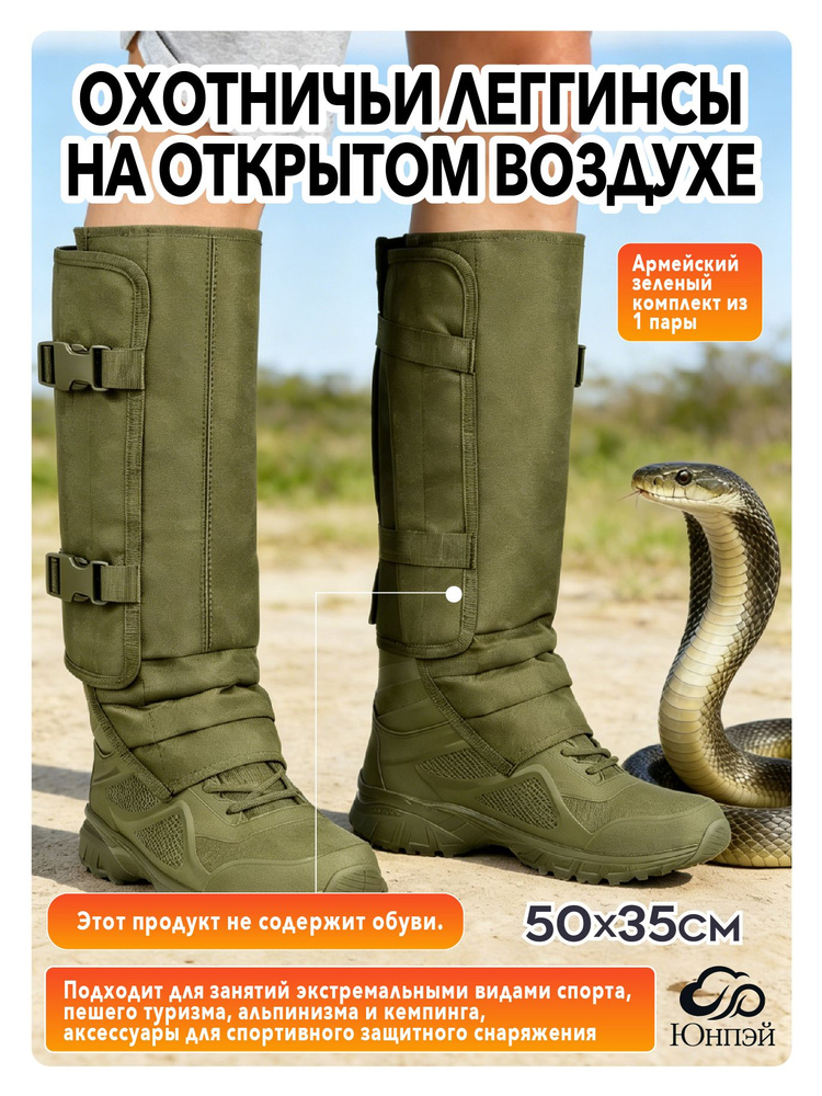 Защитные гетры для охоты и походов, от укусов змей и колючек, 1000D ...