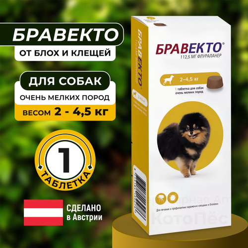 Бравекто купить на OZON по низкой цене