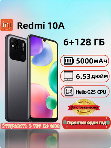 150 отзыв на Redmi Смартфон Redmi 10A Global 6/128 ГБ, черно-серый от ...