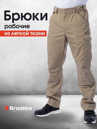 Спецодежда BRODEKS (Бродекс) – купить рабочую одежду на OZON по низкой цене