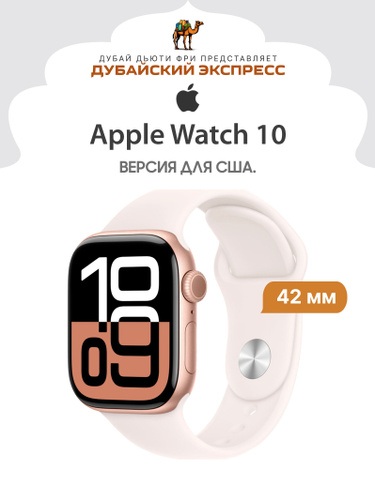 145 отзыв на Apple Смарт-часы Watch Series 10 GPS, 42mm, Rose Gold ...