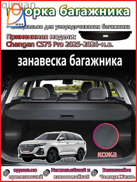 Шторка багажника/полка багажника для Changan CS75 Pro (Чанган ЦС75 Про ...