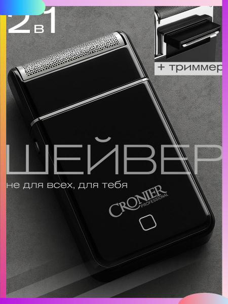 CRONIER Электробритва 019db58b3f8074999b5168363d607d34, черный купить ...