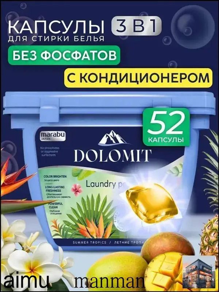 Капсулы Marabu Dolomit для стирки белья с кондиционером 52 шт. купить ...