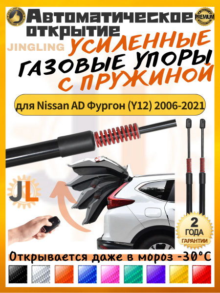 JINGLING Автоматически Oткрывается Газовые упоры багажника для Nissan ...