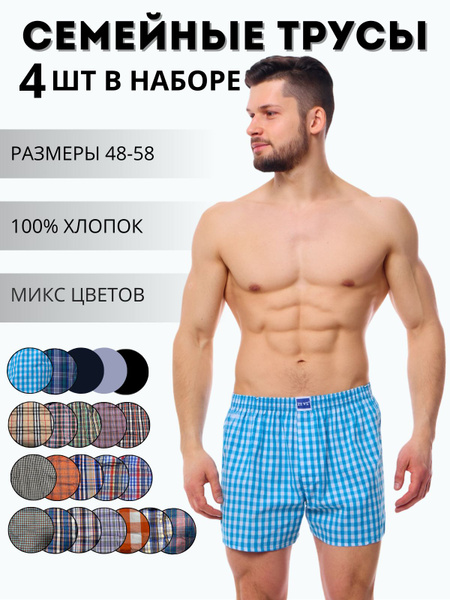 Комплект трусов Мужской ZEVS шорты Хлопок синий, размер 48 Средняя Китай Геометрический купить c ...