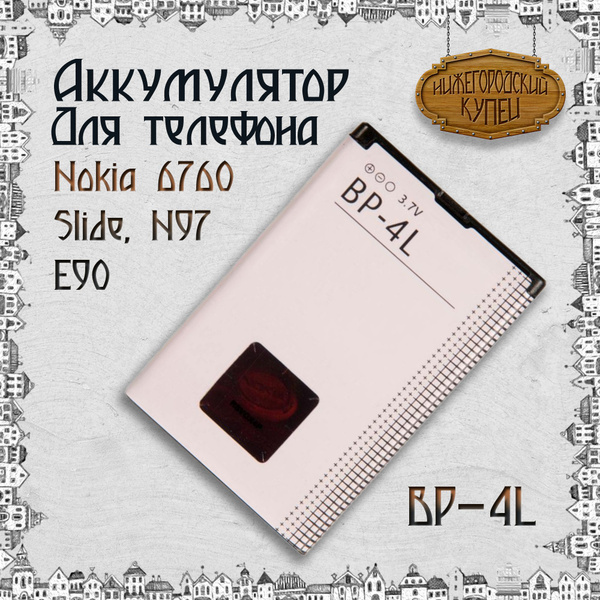 Аккумулятор ZeepDeep для Nokia 6760 Slide, N97, E90, N810 BP-4L купить на OZON по низкой цене ...