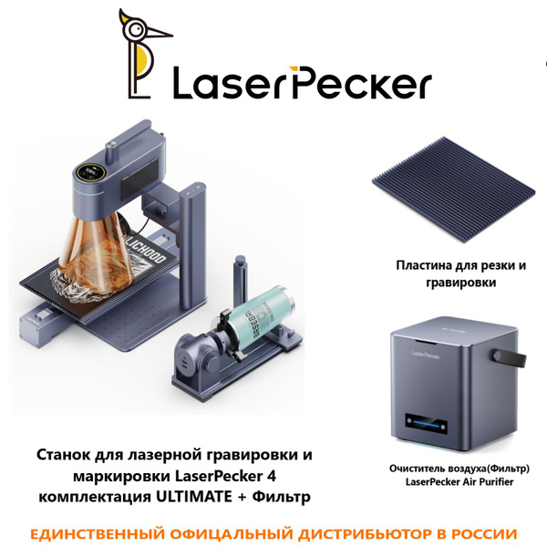 LaserPecker LP4 Лазерный гравер Лазерный гравировальный станок ...