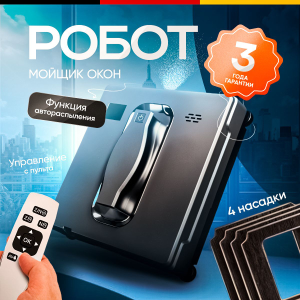 L&S RoboGadget Premium Робот-мойщик с подвижным чистящим блоком ...