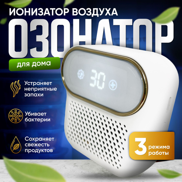 Очиститель воздуха для дома от пыли ионизатор озонатор для холодильника купить на Ozon по