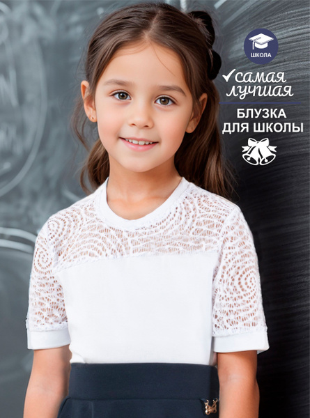 Блузка Девочки MamiDreams супер белый Трикотаж, Кружево Кружево Короткий Однотонный, размер 134 ...