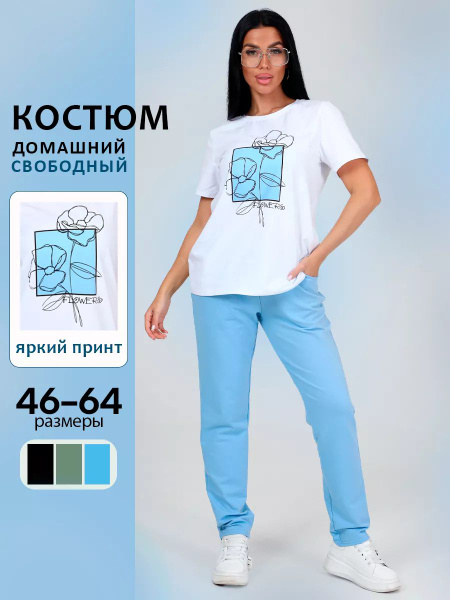 Комплект одежды Женский MIROLINE Домашний двойка голубой, белый, размер 56 Футер двухнитка ...