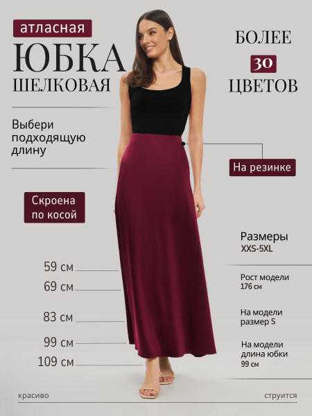 Юбка Женский ANNA Collection бордовый Искусственный шелк трапеция ...