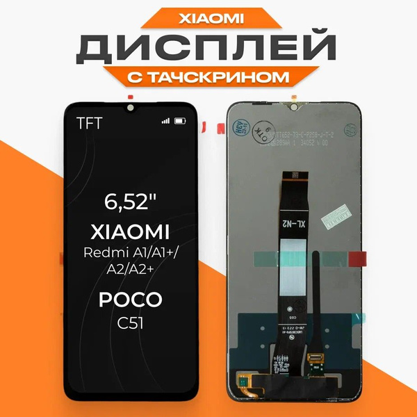 Дисплей для Xiaomi Redmi A1/A1+/A2/A2+ POCO C51 в сборе с тачскрином ...