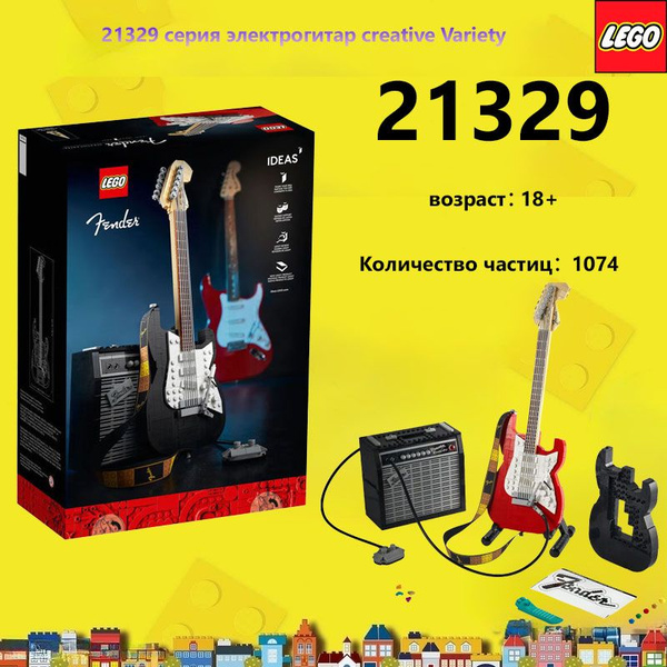 Конструктор LEGO Ideas Электрогитара Fender Stratocaster, 1074 детали ...