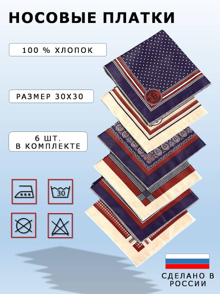 SVYAZHINA, Носовые платки,100% хлопок, 6 шт. купить на OZON по низкой цене (2480610297)