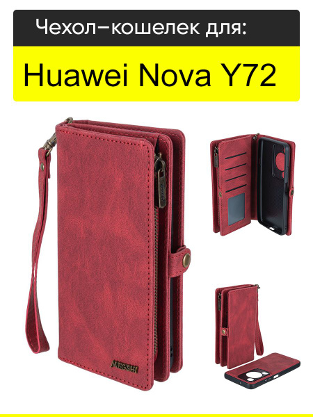Чехол для Huawei Nova Y72 / Nova Y72S / Nova Y63, Bag book купить на ...